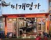 구디역 맛집 깔깔거리 찌개명가에서 야식 먹은 후기 네이버 블로그